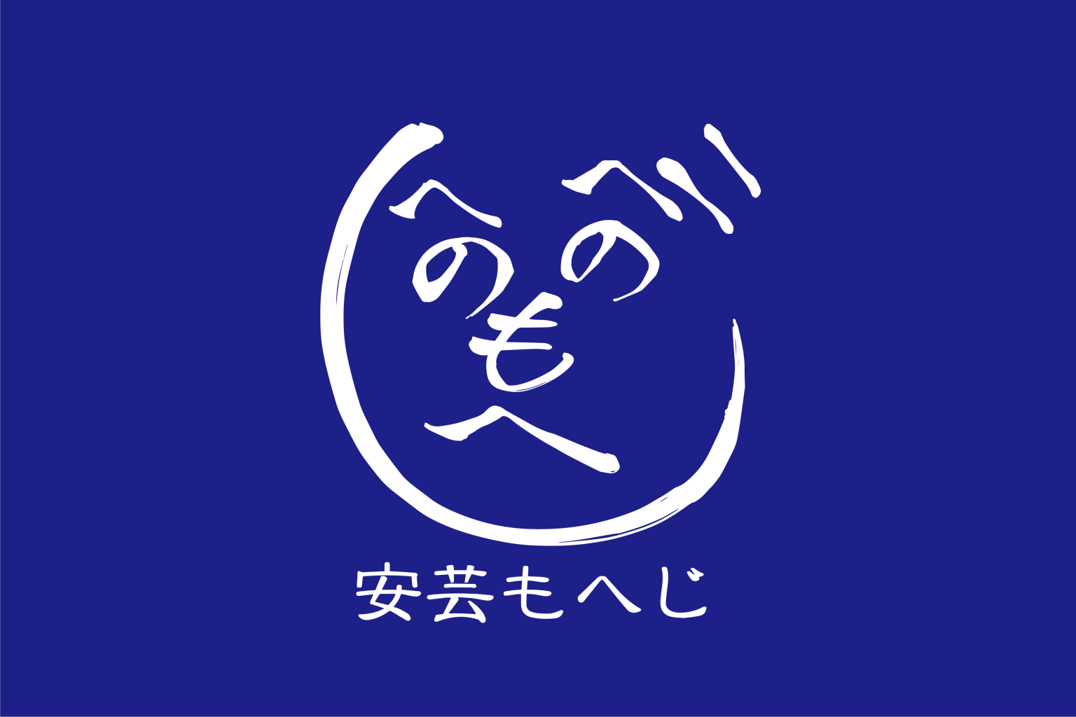 etto（エット） | ニッポンの「粋」が集う広島・宮島の新名所